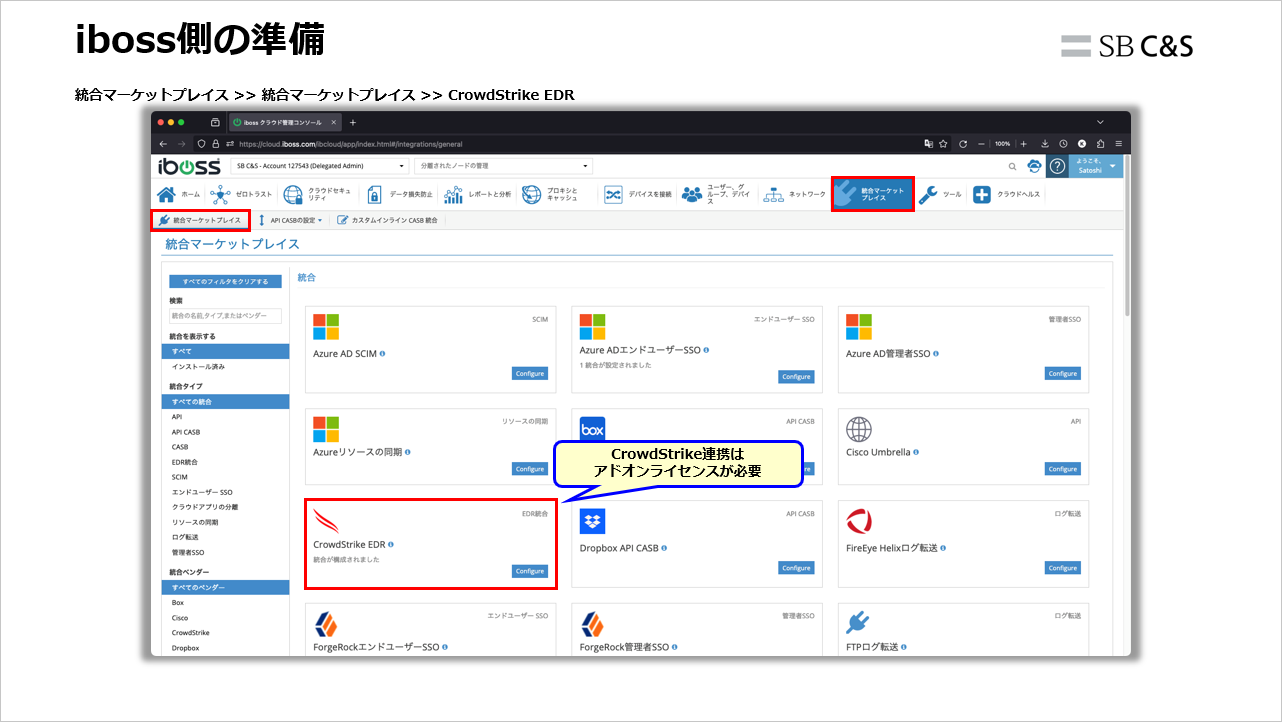 【クラウドセキュリティブログ第17回】iboss × CrowdStrike連携の紹介｜技術ブログ｜C&S ENGINEER VOICE